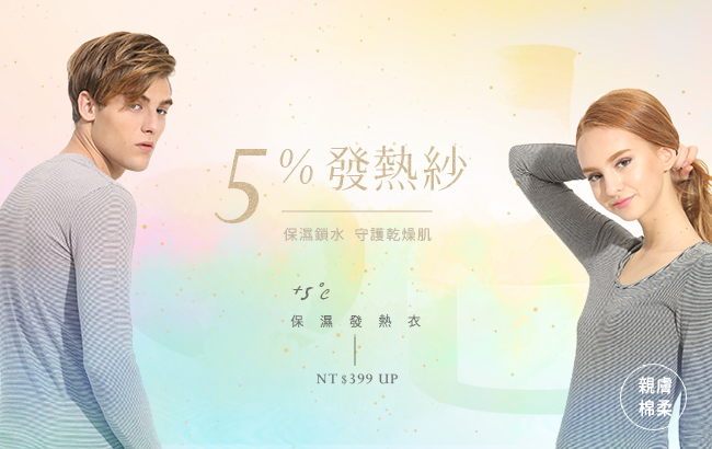 CorpoX機能衣｜2018冬季設計「冬．暖心上市－發熱系列」 | 非典策畫